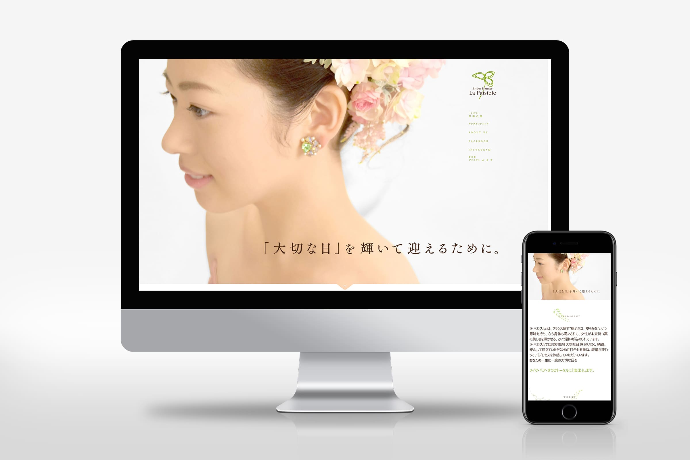 制作実績 La Paisible 様 | 福岡のホームページ制作 個人事務所 – TAKAMI DESIGN